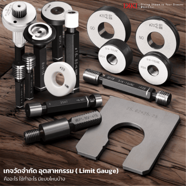 เกจวัดเกลียว (Limit Gauge) คืออะไร เกจวัดเกลียวมีอยู่ด้วยกันกี่ประเภท