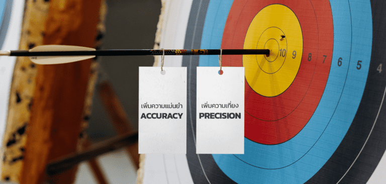 Accuracy (ความแม่นยำ) และ Precision (ความเที่ยง) ต่างกันอย่างไร
